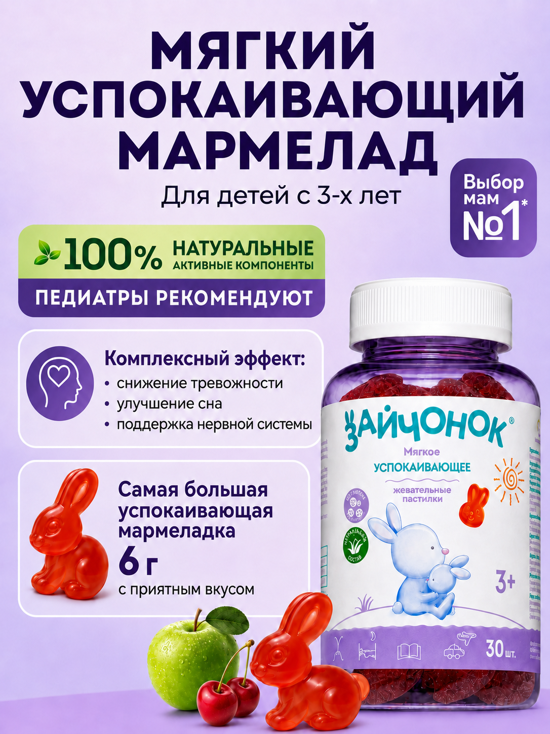Витамины Зайчонок, успокаивающие, для детей от 3 лет, 6 г, 30 шт.