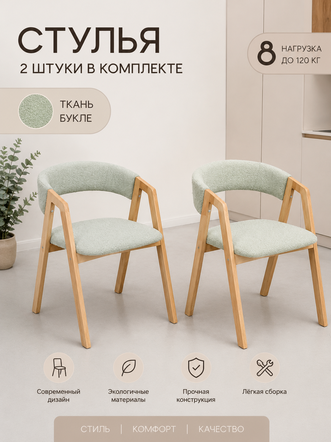 Стулья мягкие для кухни, 2 шт.