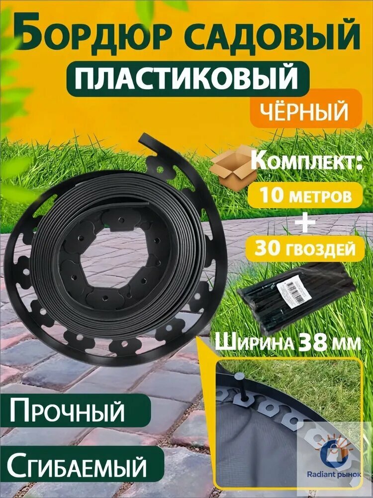 Бордюр садовый