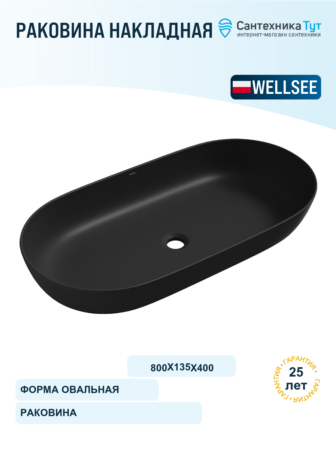 Раковина-чаша Wellsee Chic Riviera 80 326814000 цвет Черный матовый