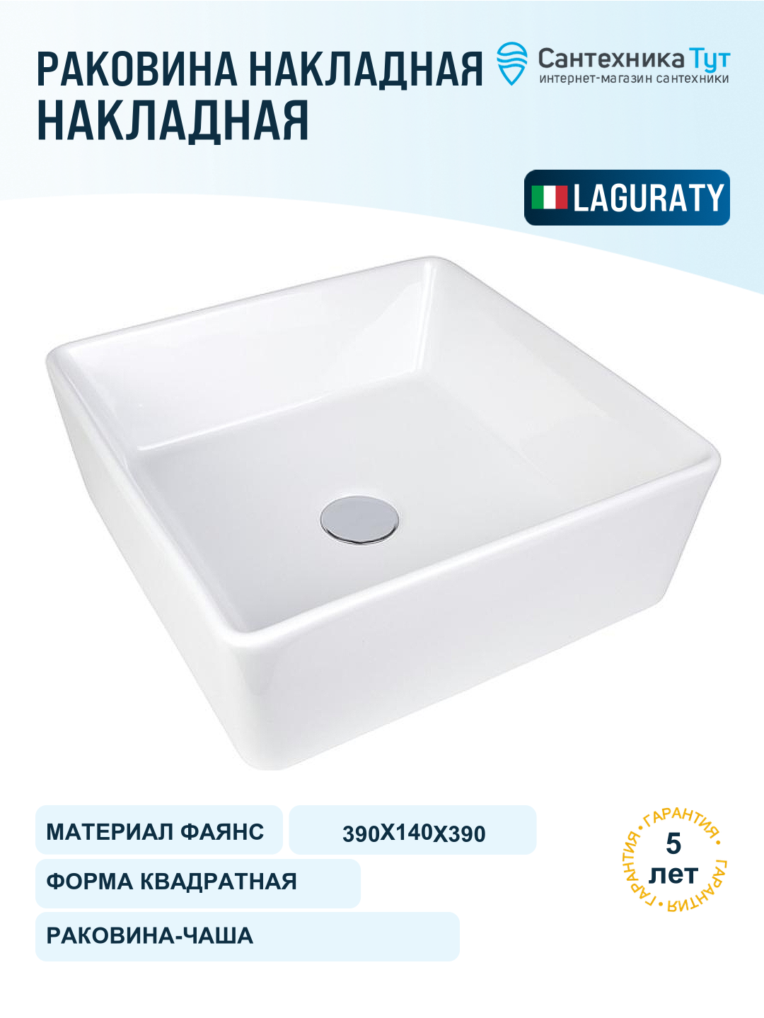 Раковина-чаша Laguraty 39 8219B Белая
