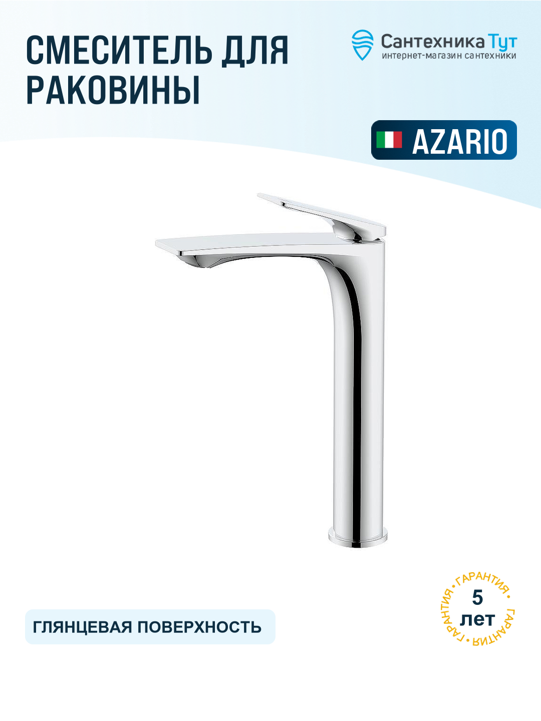 Смеситель для раковины Azario Lursy AZ-K9049 хром, рычажное управление, латунь