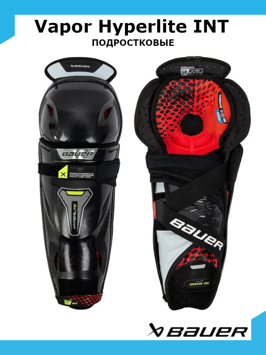 Щитки хоккейные для полевого игрока BAUER Vapor Hyperlite S22 INT "13"