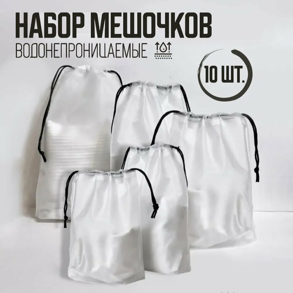 Мешок для хранения