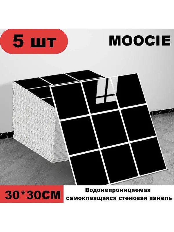 Панели самоклеющиеся для стен и обои на кухню моющиеся с фольгой 5 шт.30*30CM