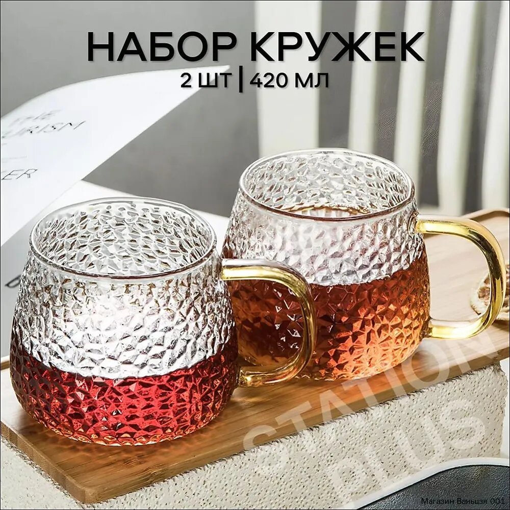 Кружка, 420 мл, 2 шт