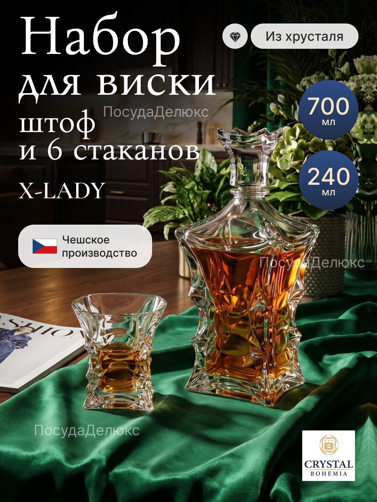 Набор для виски, 1 штоф 700 мл + 6 стаканов (240 мл)