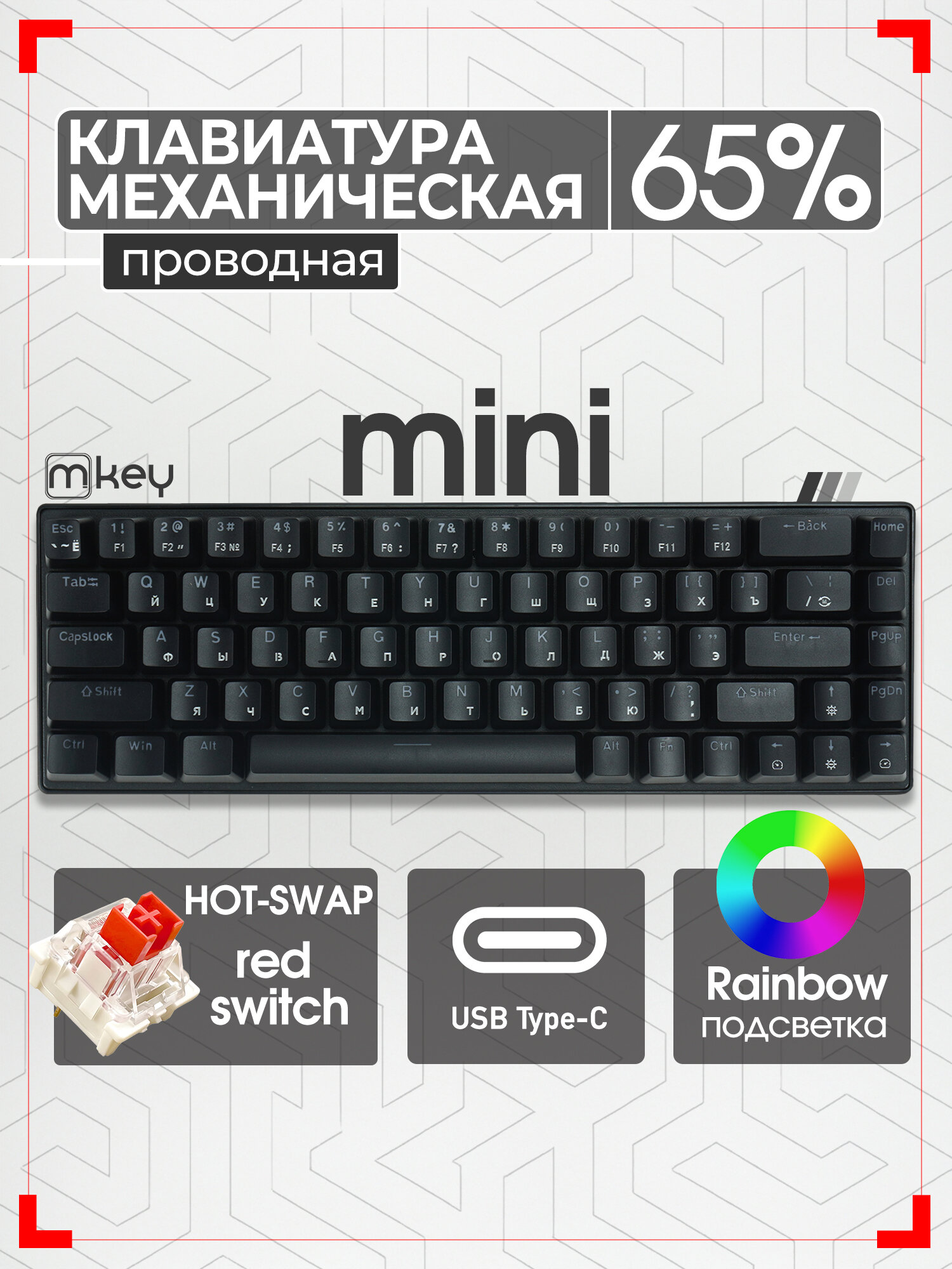 MKEY NOVA Игровая клавиатура проводная , (Cherry MX Red), Русская раскладка, черный