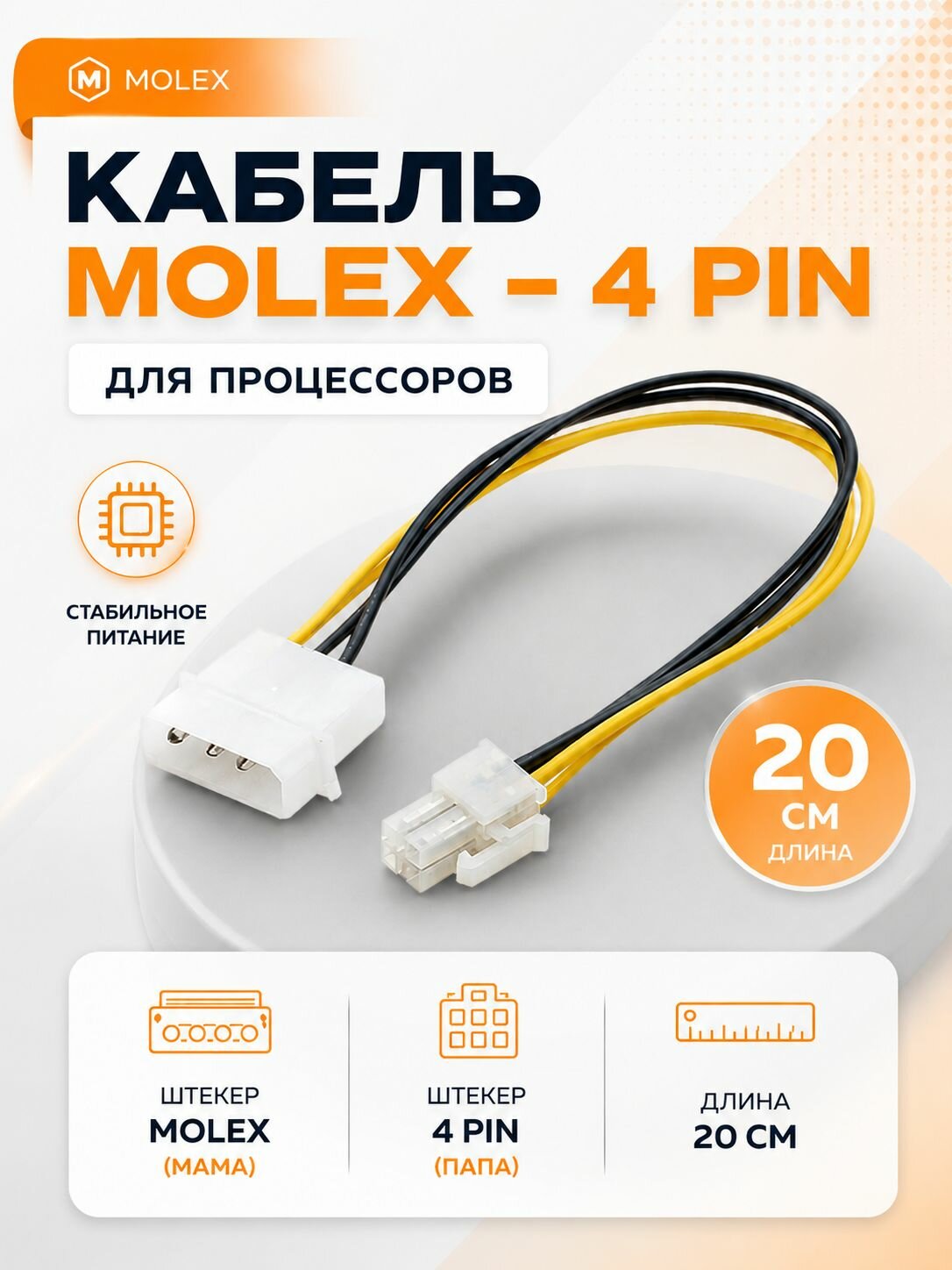 Кабель питания переходник для процессора 4 pin - molex, 20 см