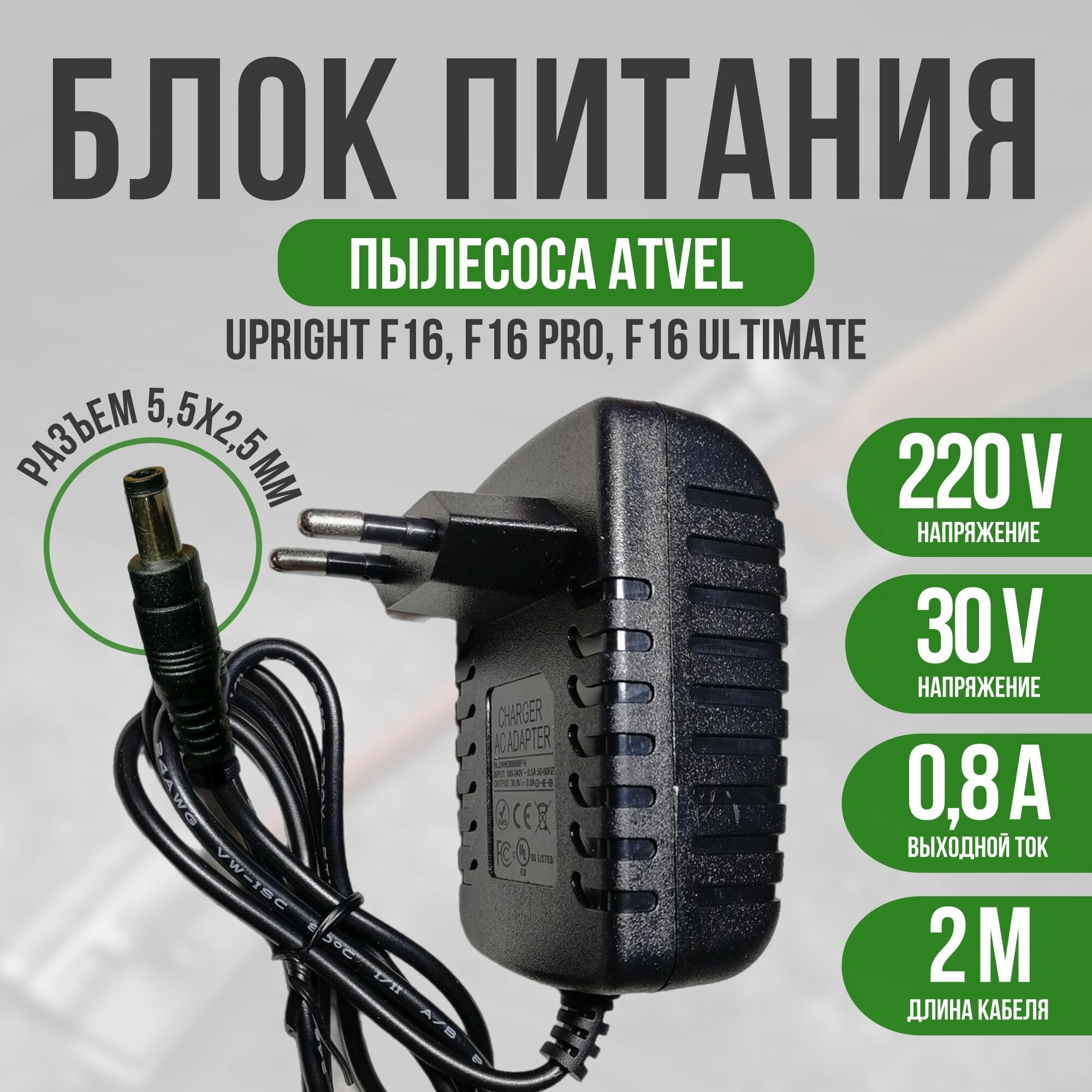 Зарядное устройство для пылесоса F16/F16 Pro/F16 Ultimate 30v SILROOT