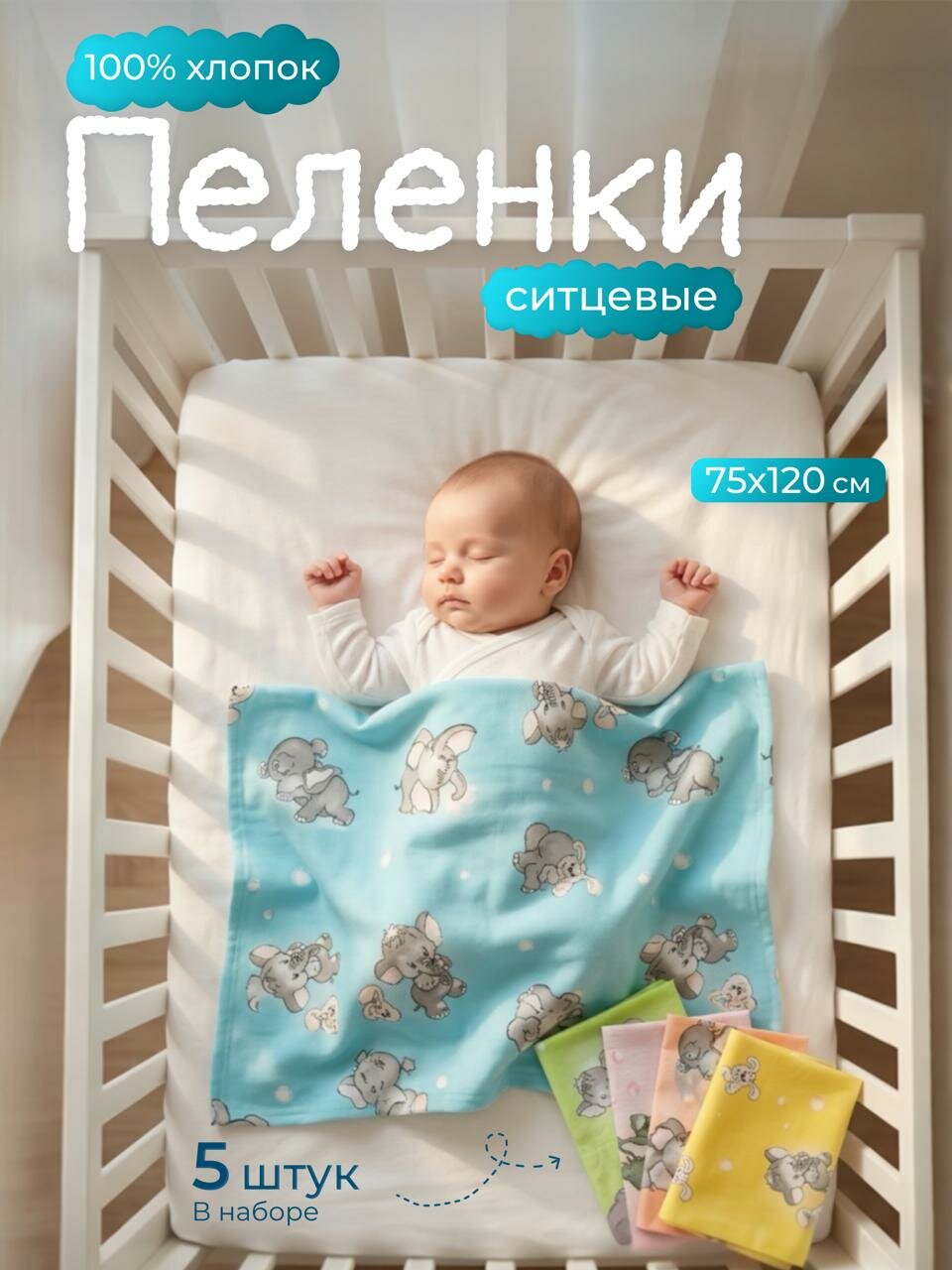 JASIKIDS Пеленка для малышей x см, Хлопок, 5 шт
