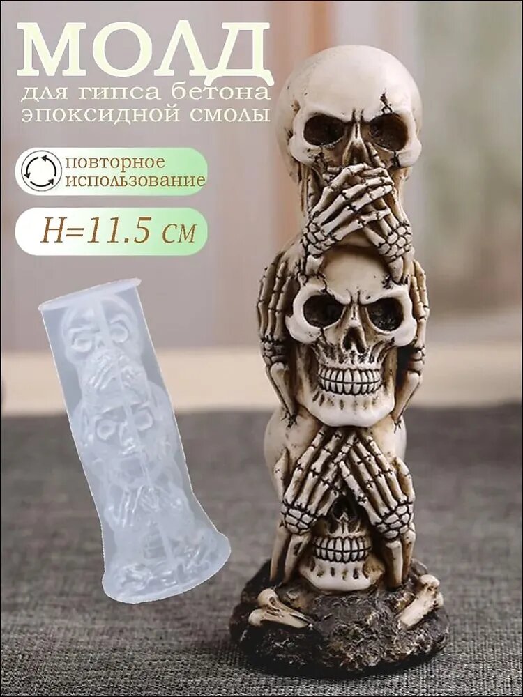 Силиконовые формы подходят для эпоксидных смол, ароматерапевтических подсвечников, свечей, тортов, кубиков льда, гипса , Черепа на Хэллоуин