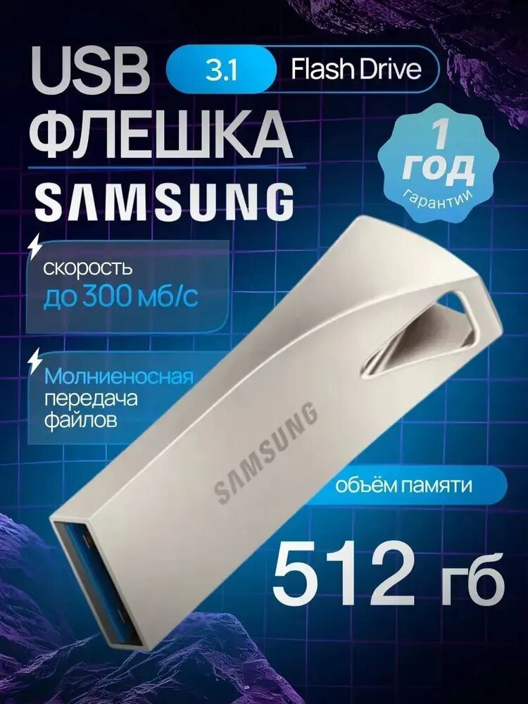 USB Флеш-накопитель silver 256гб