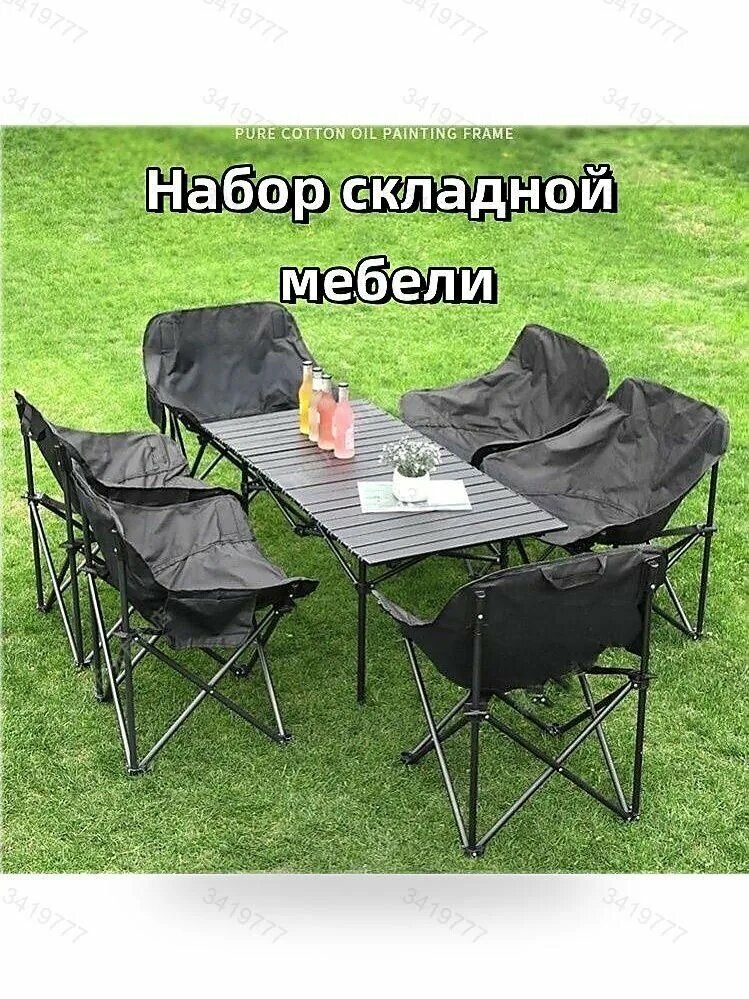Набор складной мебели
