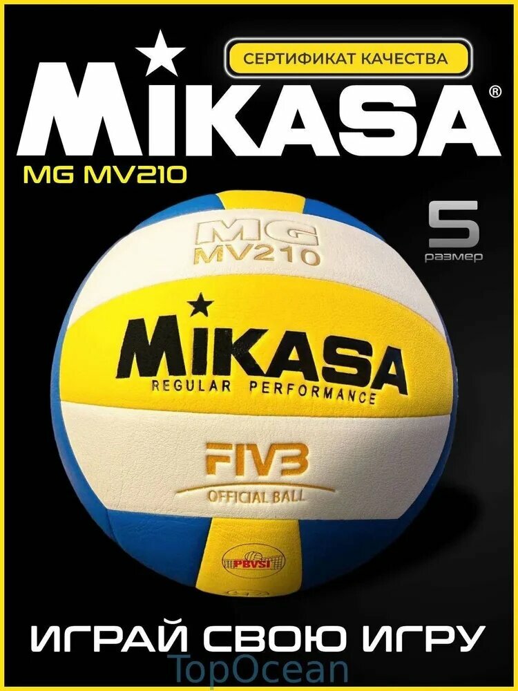 Mikasa Мяч волейбольный, 5 размер, белый