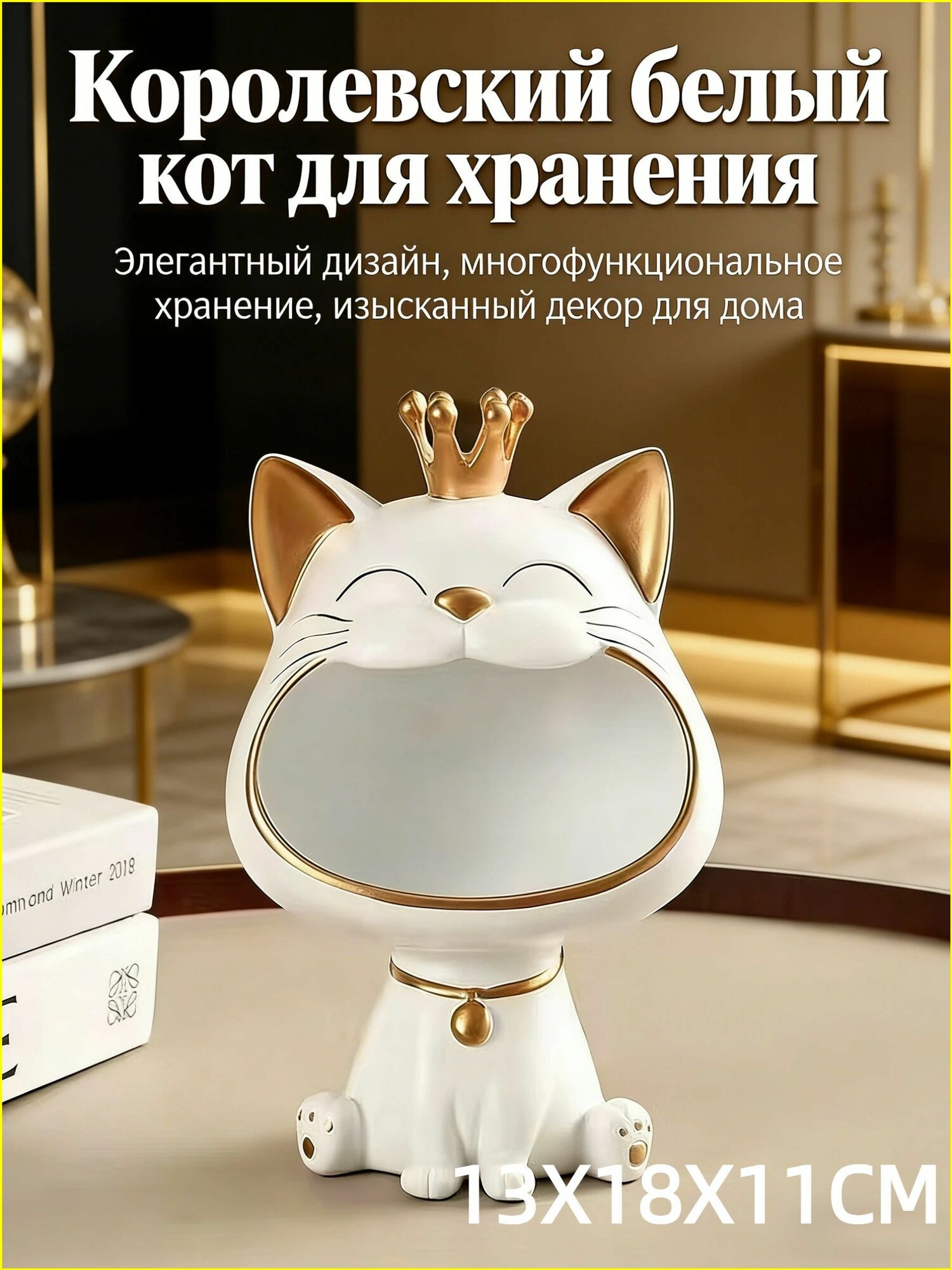 Конфетница, диаметр 13 см, 1 шт