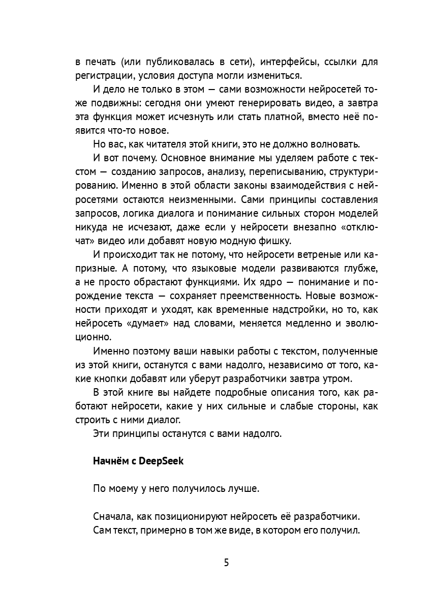 Укротитель нейросетей — фото 1