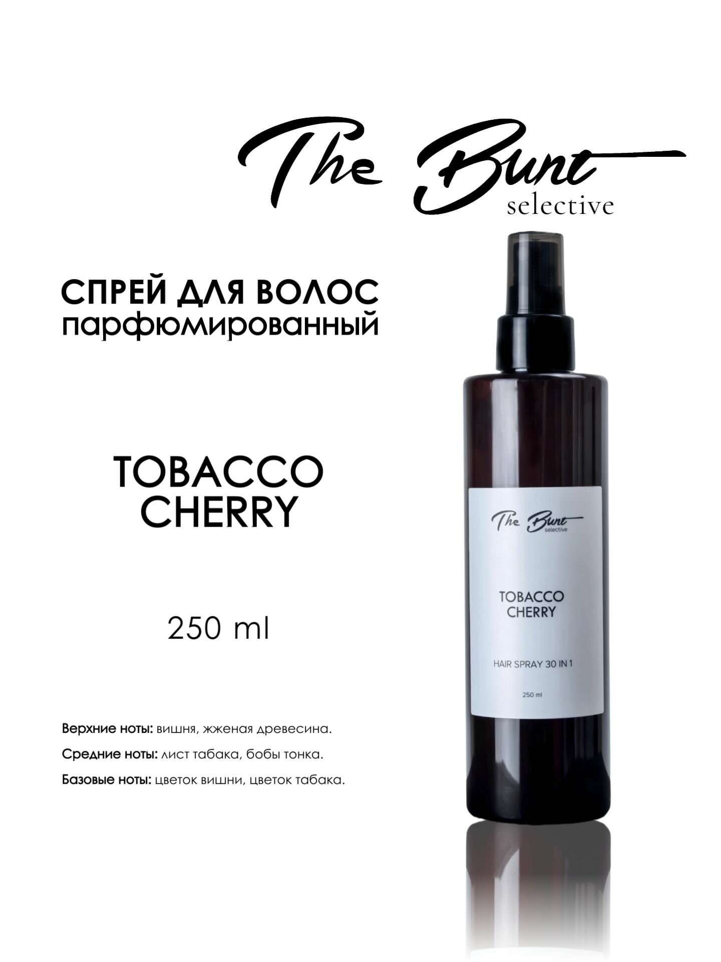 Крем-спрей для волос 30 в 1 Tobacco Сherry