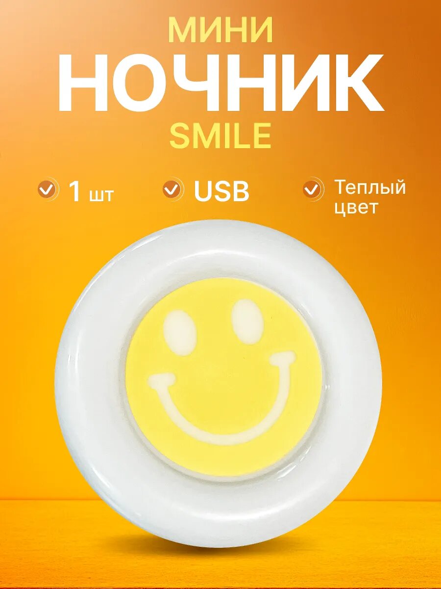 Детский ночник, USB-лампочка