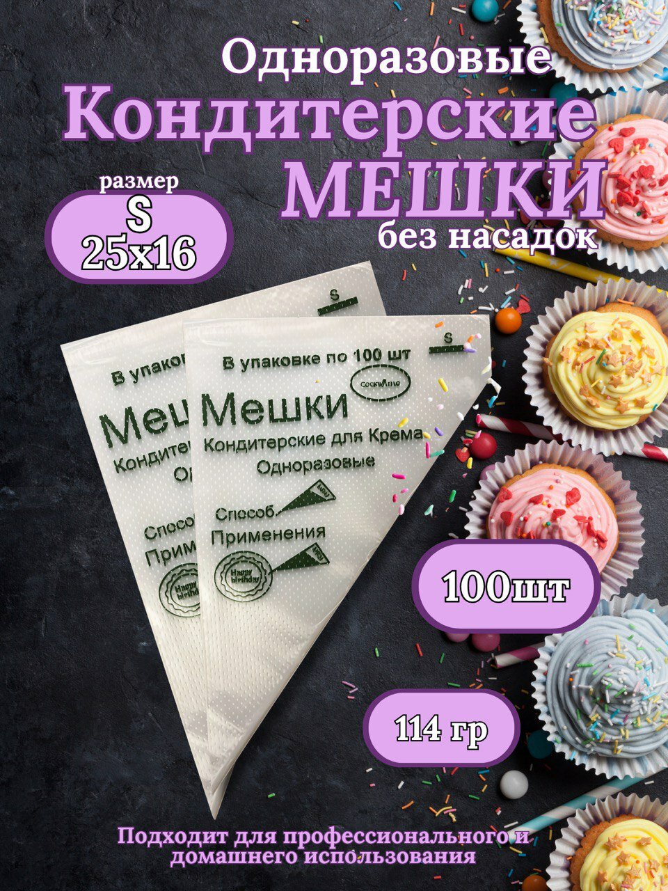 Мешок кондитерский, мешков: 100 шт