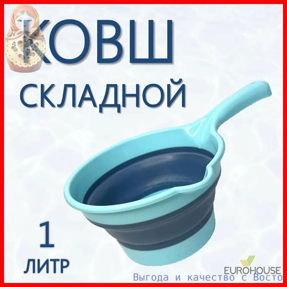Ковш хозяйственный "Аксессуары для дома"