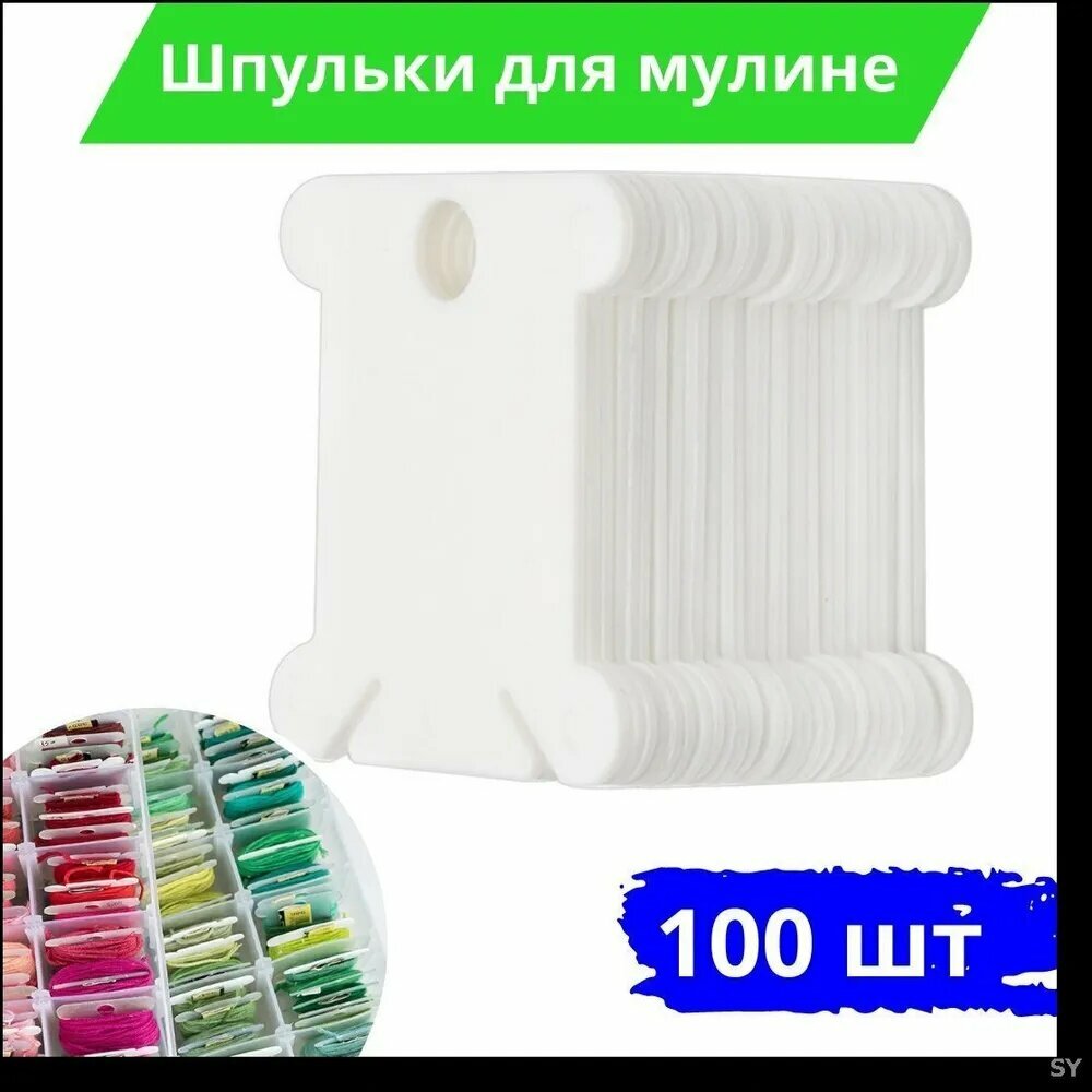 Бобина для мулине