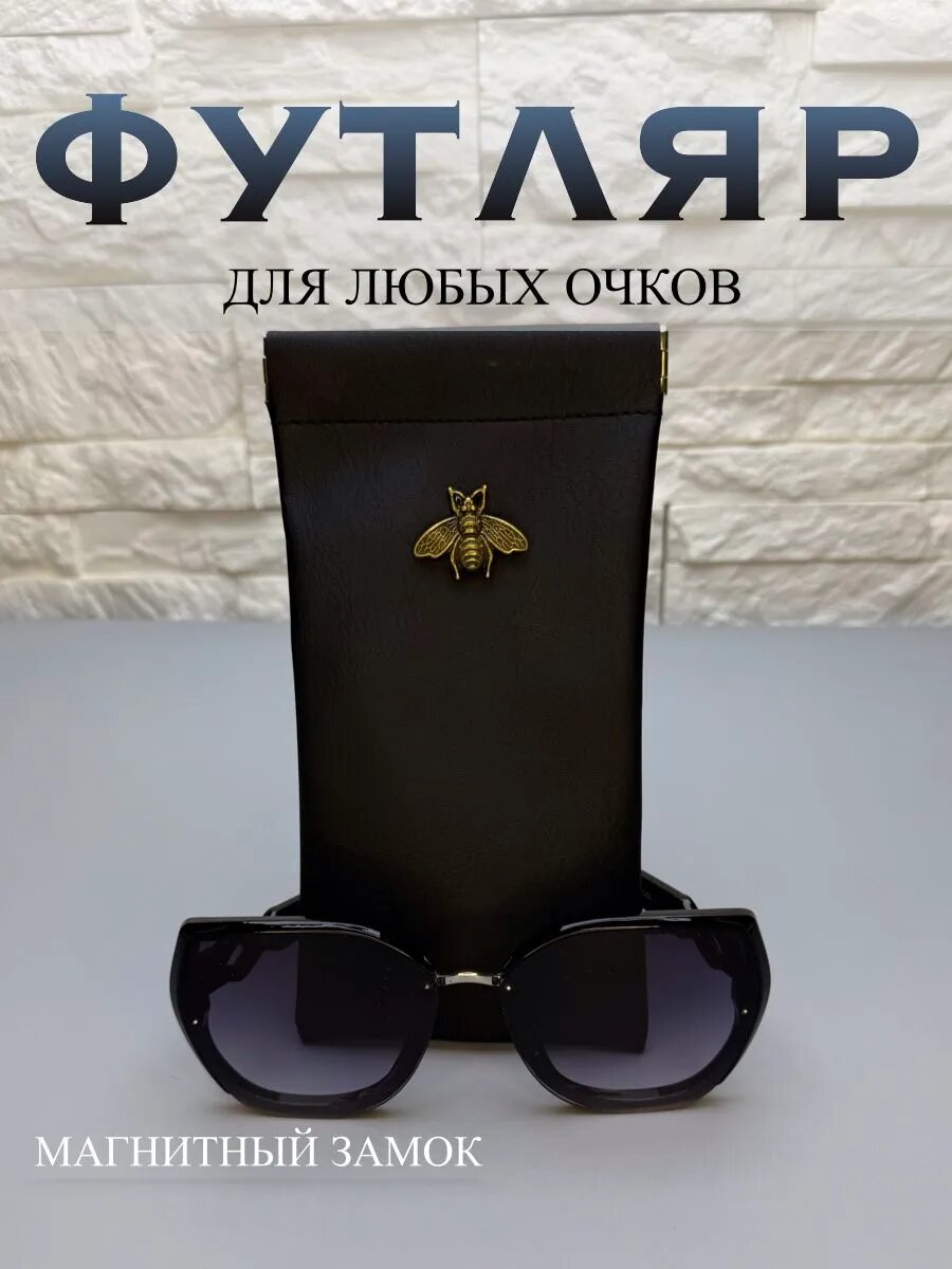 Футляр для очков женский, чехол для очков магните
