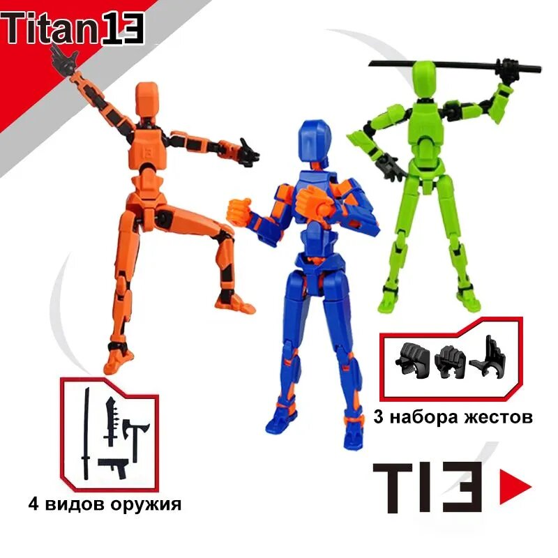 Lucky Titan T13 - шарнирная фигурка робота, стикбот, экшен-кукла (титан 13, т13) 3D-печать, подвижная сборная