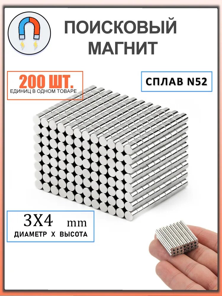 200 шт , магнит диск 3x4 мм , сильный, бытовой мебельная фурнитура