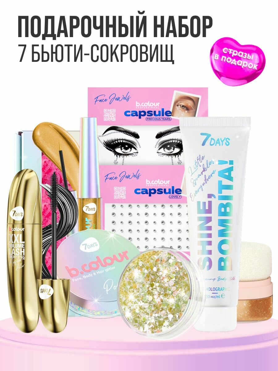 7DAYS Набор косметики для макияжа, подарочный бьюти бокс, для женщин