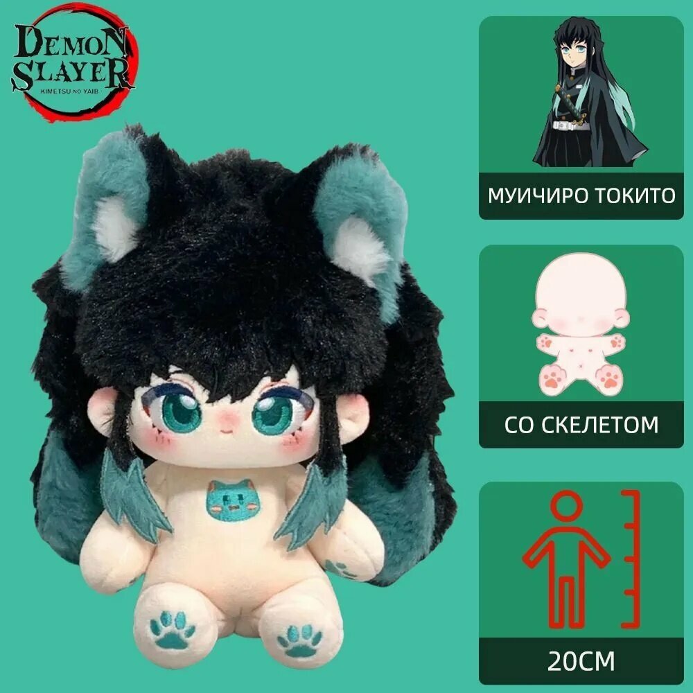 Аниме Мягкие Игрушки Demon Slayer Kimetsu no Yaiba Muichiro Tokito / Клинок Рассекающий Демонов Муичиро Токито Плюшевая Кукла Игрушка 20CM