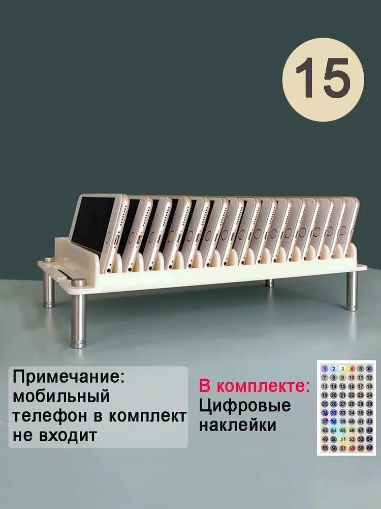 Стойка для хранения мобильных телефонов подставка под телефоны в класс , органайзер сотовых, С наклейками с номерами, Подходит для школ, компаний и воинских частей