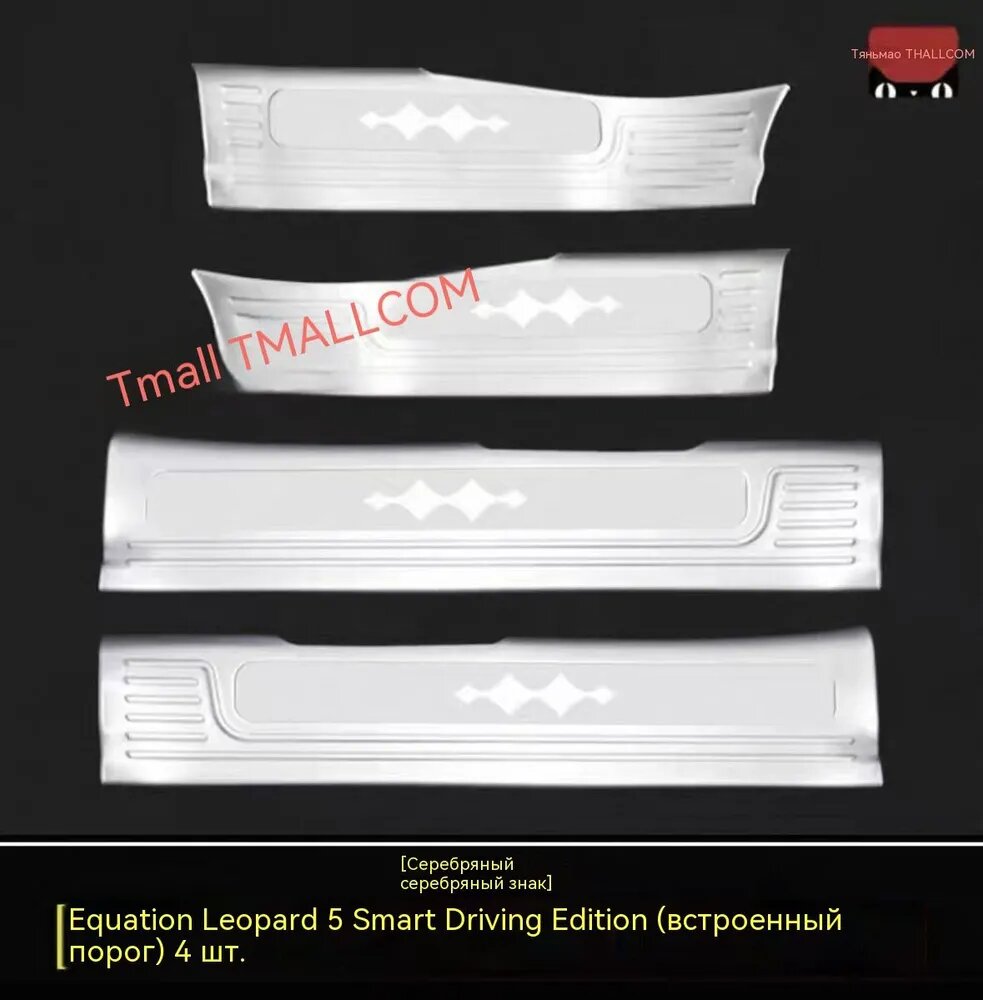 Накладки на пороги Equation Leopard 5 Smart Driving Edition (встроенный порог) 4 шт. Белые