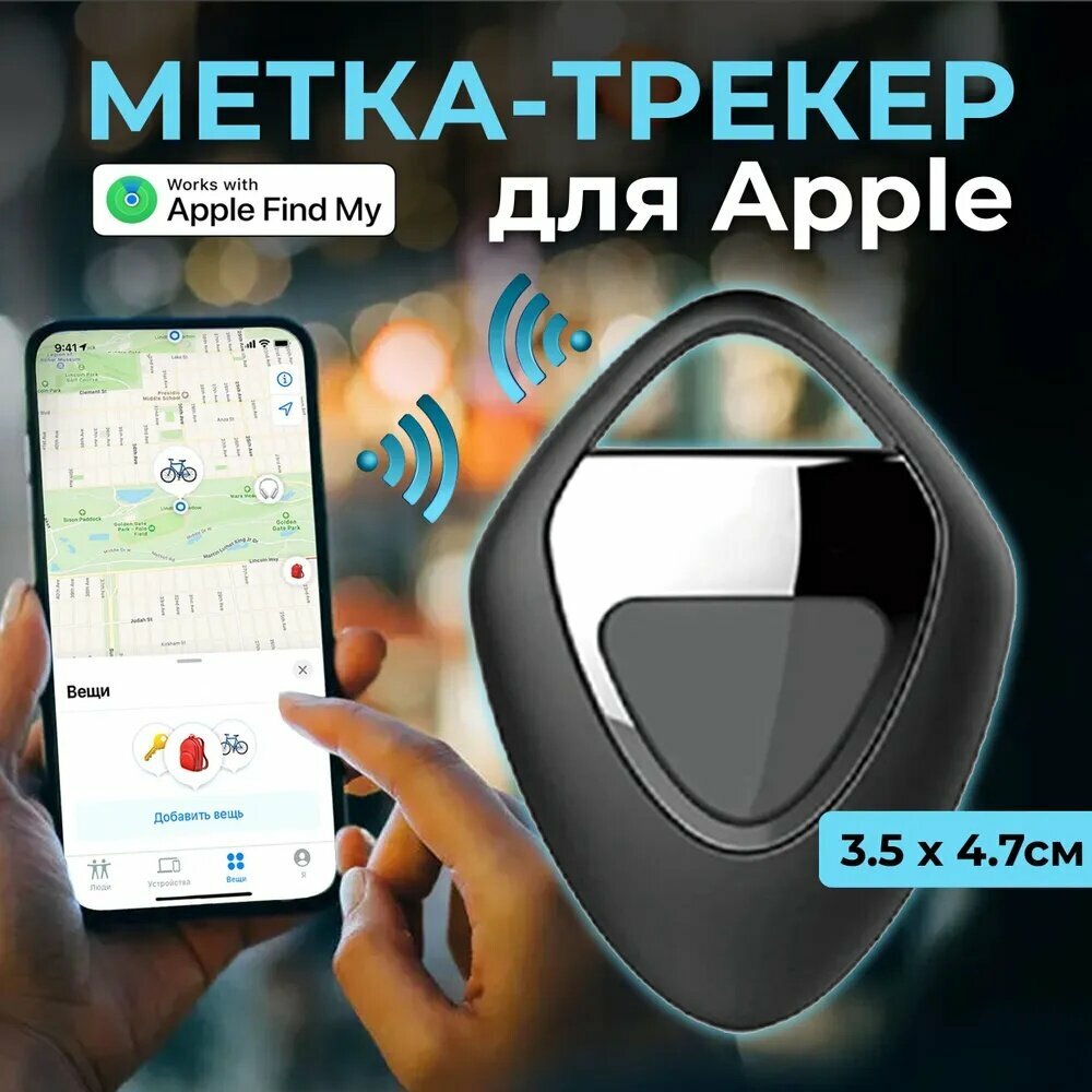 GPS-трекер метка AirTag для iphone для автомобиля, ключей, животных, ребенка, кошки, собаки черный
