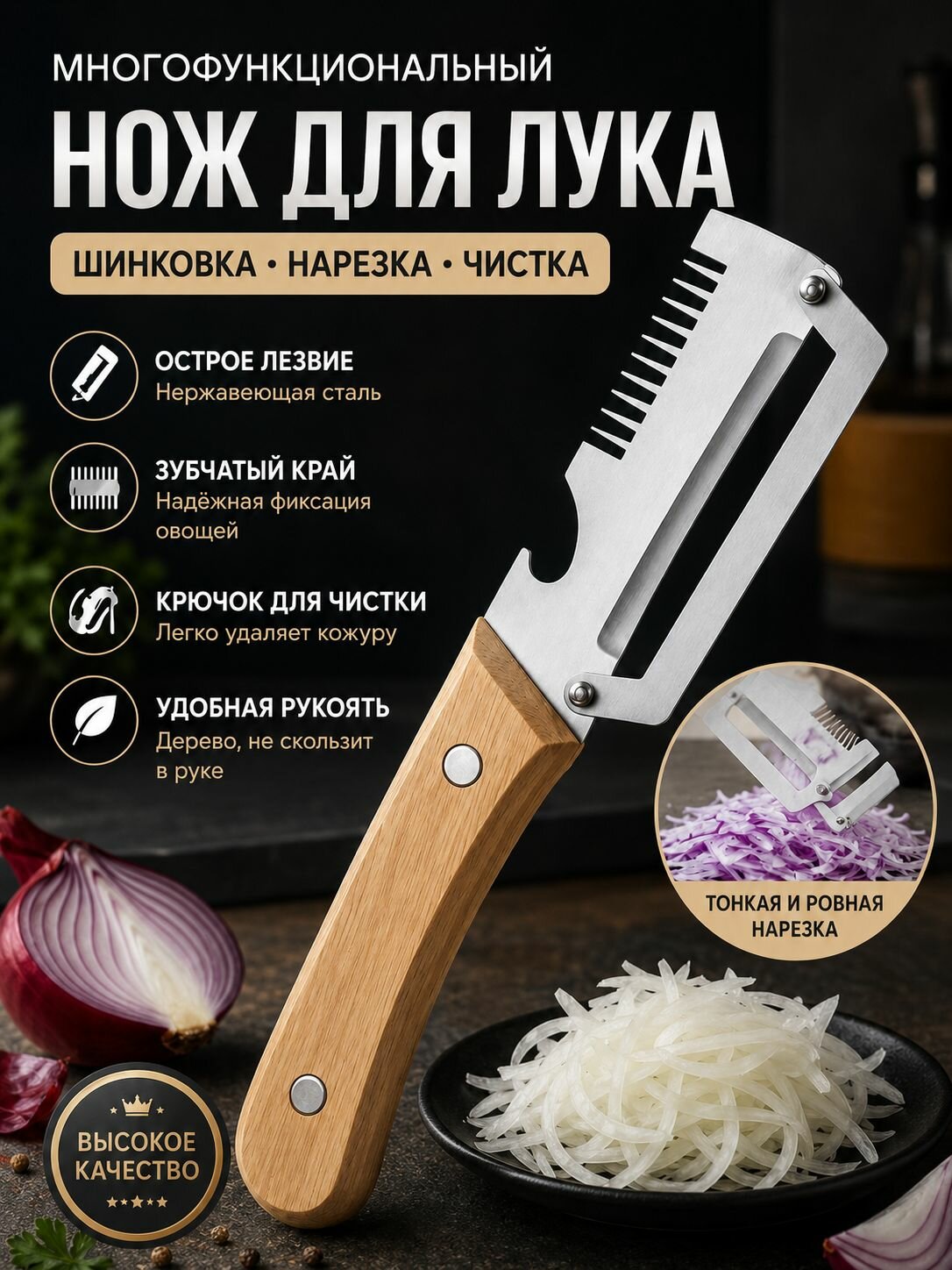 Нож шинковка для капусты и овощей