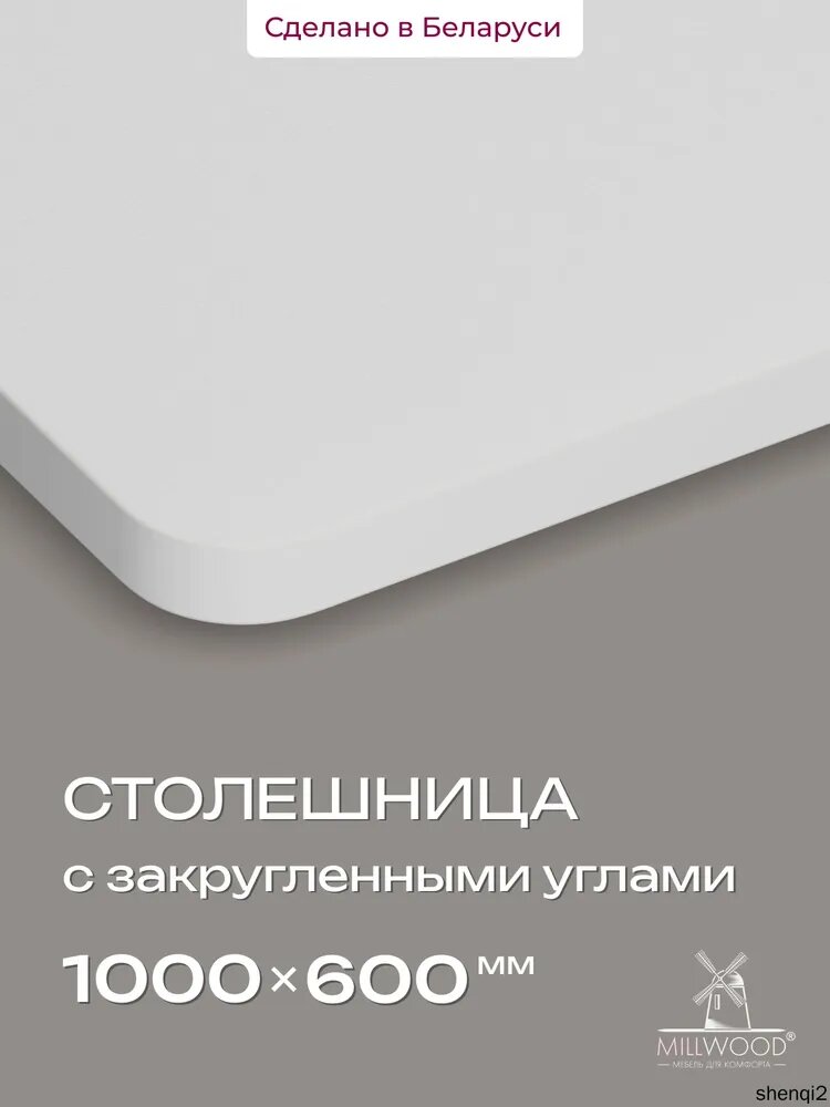 Столешница, ЛДСП,600х1000х36мм