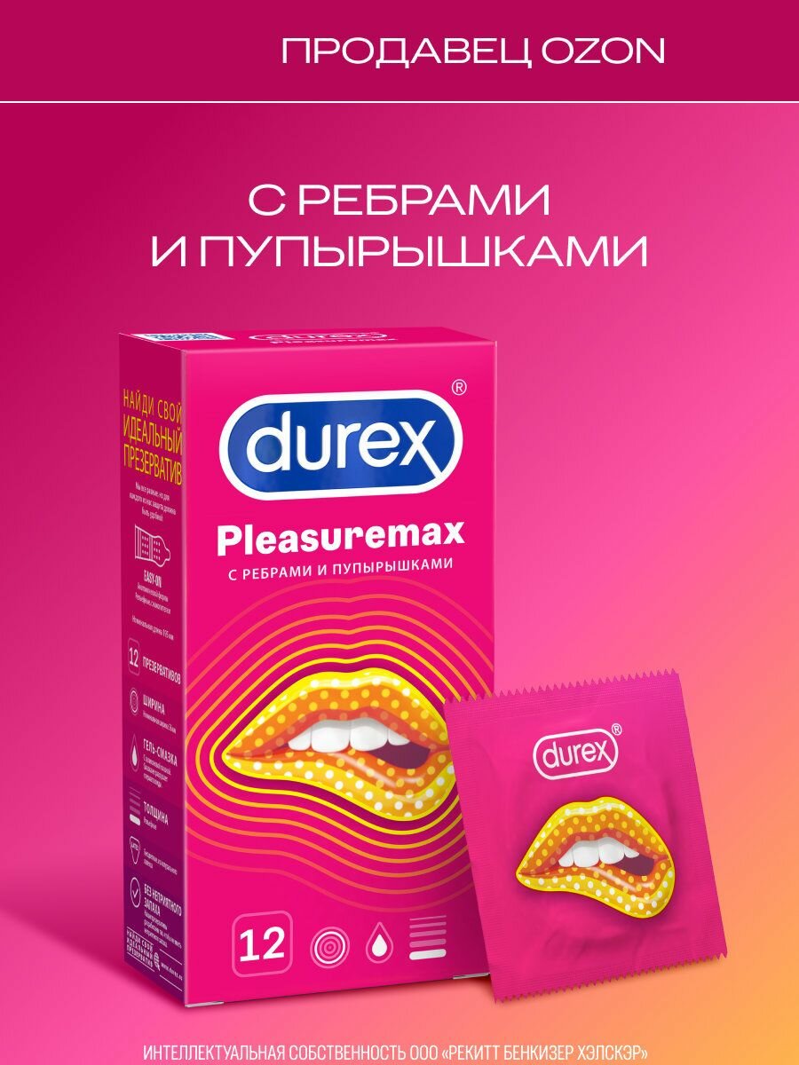 Презервативы Durex Pleasuremax рельефные с ребрами и пупырышками 12 шт