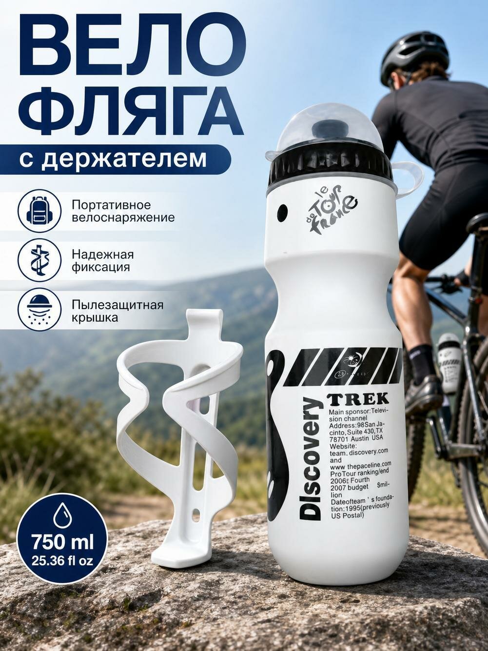 750 мл Фляга для велосипеда и держатель, портативная фляга для спорта