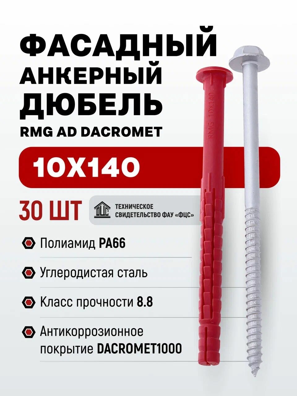 RMG RUSMETIZGROUP Дюбель 10 мм x 140 мм 30 шт. крепеж для крепления