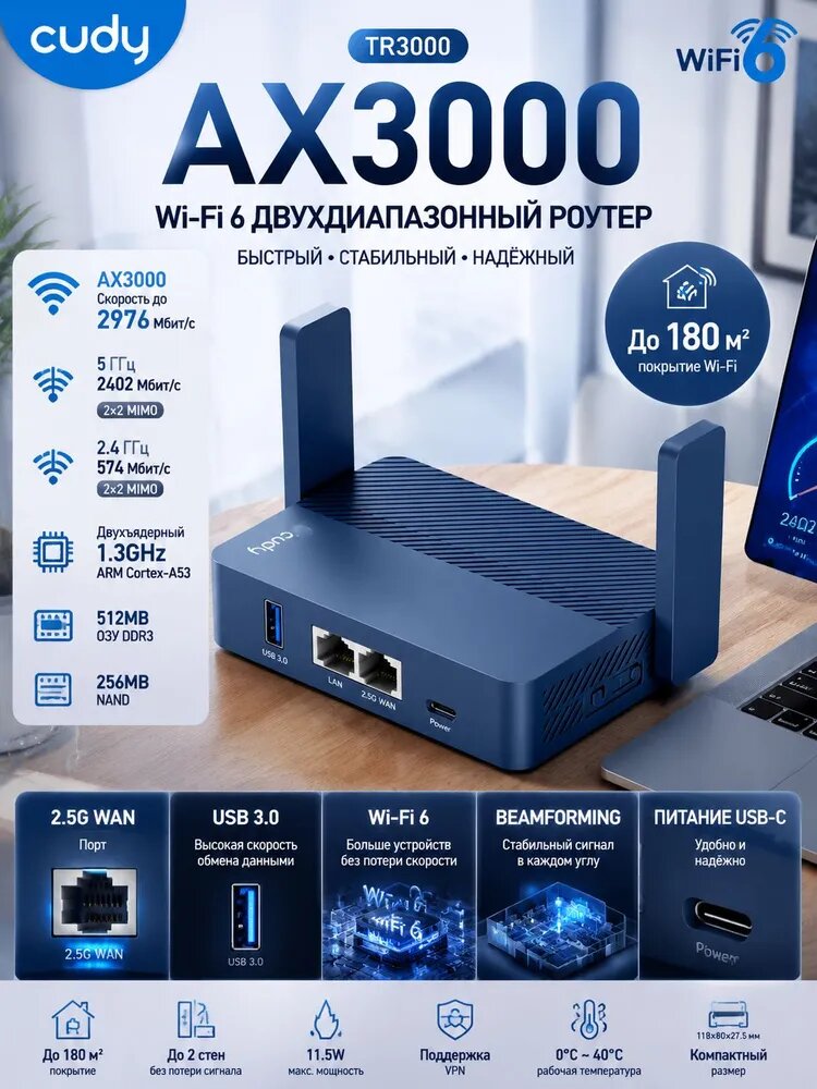 Роутер WiFi CUDY AX3000 TR3000 256M
