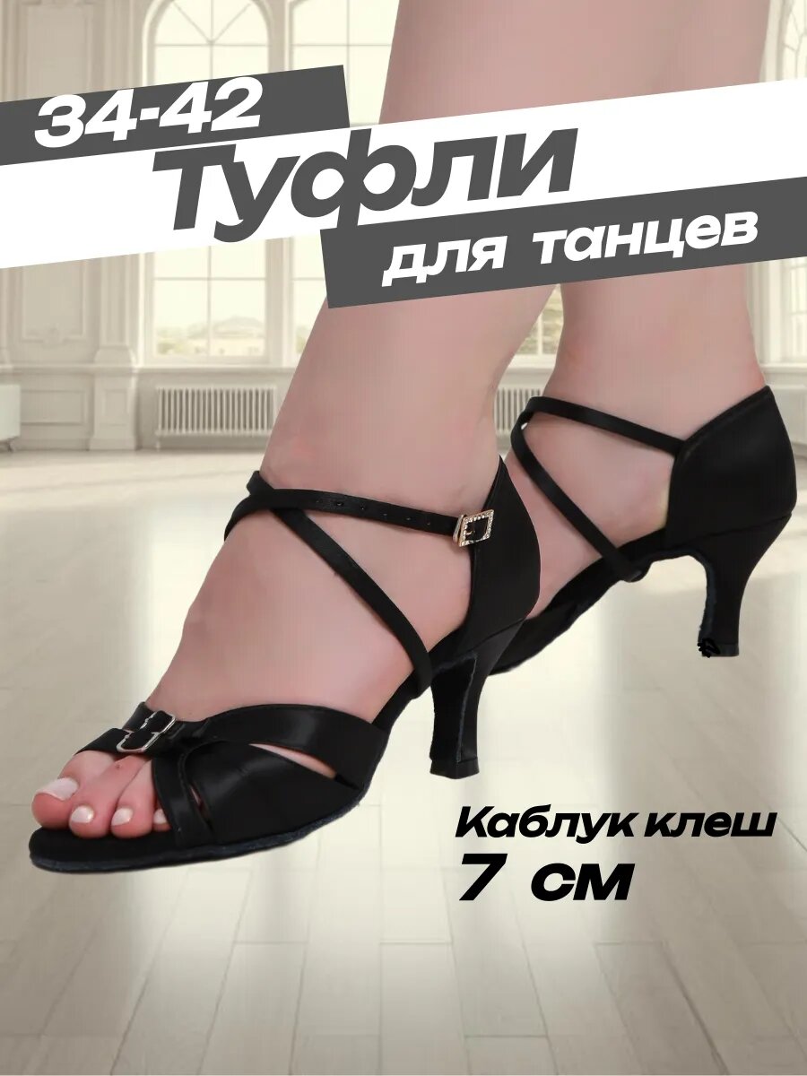Туфли для танцев