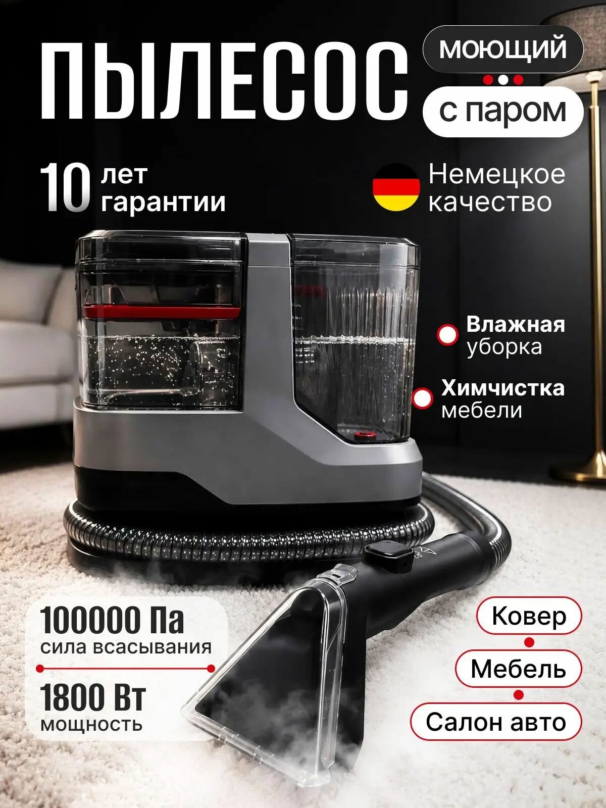 Моющий пылесос для мебели и ковров с паром NOVIQ SteamForce X10, для химчистки, экстрактор для дома, влажная и сухая уборка, 100000 Па-yl