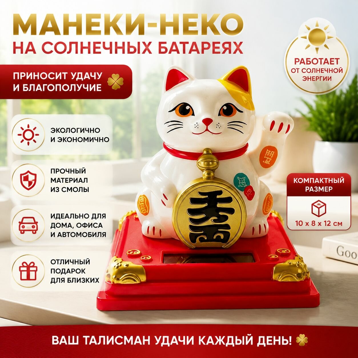 Фигурка Манеки-неко на солнечных батареях