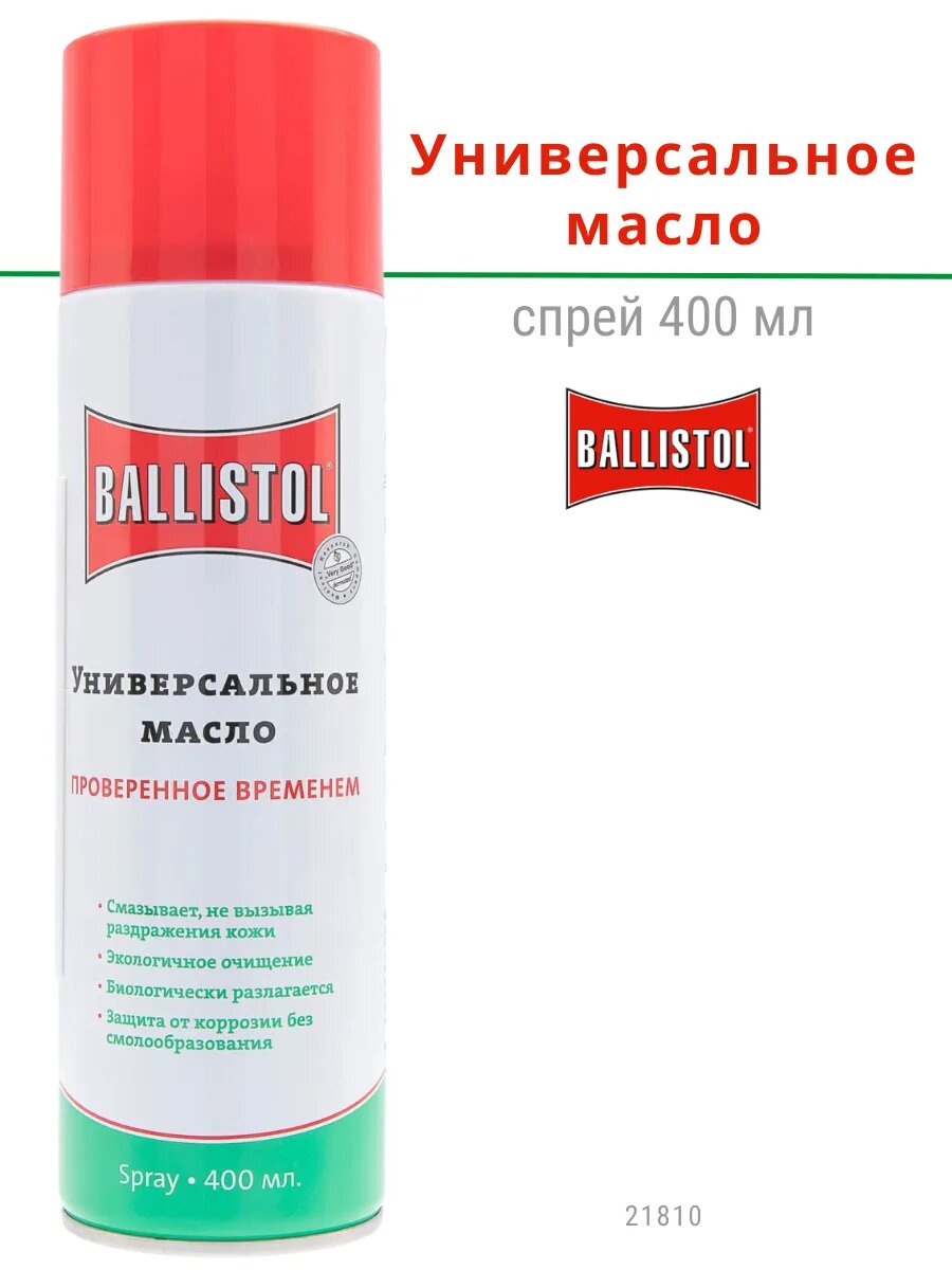 Универсальное масло, спрей, 400 мл