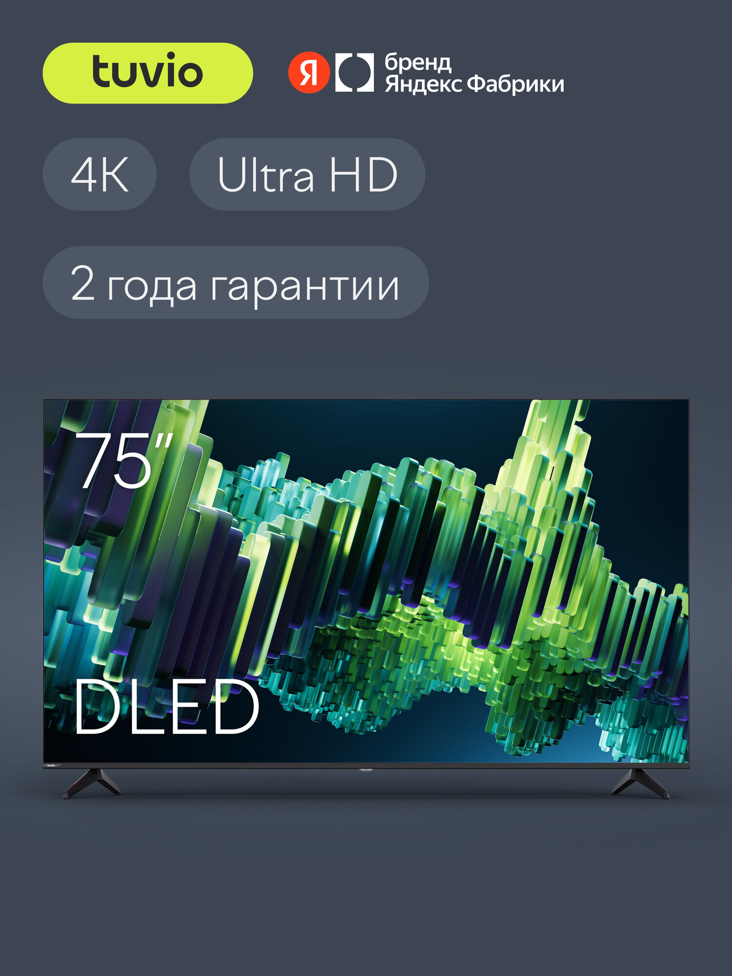 75” Телевизор Tuvio 4К ULTRA HD DLED Frameless на платформе Google TV, TD75UFBCV51, черный