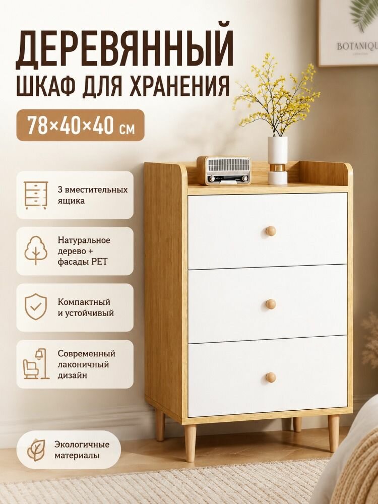 Шкаф для хранения из массива дерева, 78х40х40см