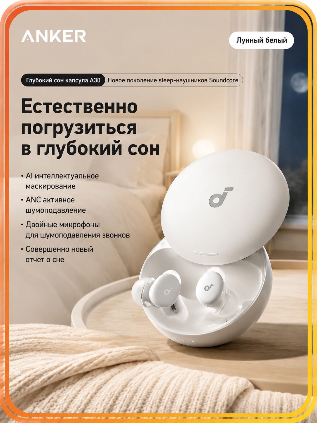 Anker Soundcore Наушники для сна Sleep A30 Bluetooth беспроводные с активным шумоподавлением комфортные для ночного сна