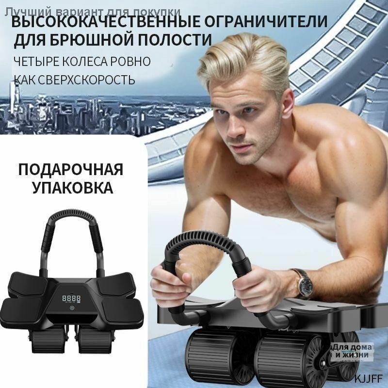 Роллер для пресса с возвратным механизмом четырехколесный фитнес-тренажер со счетом