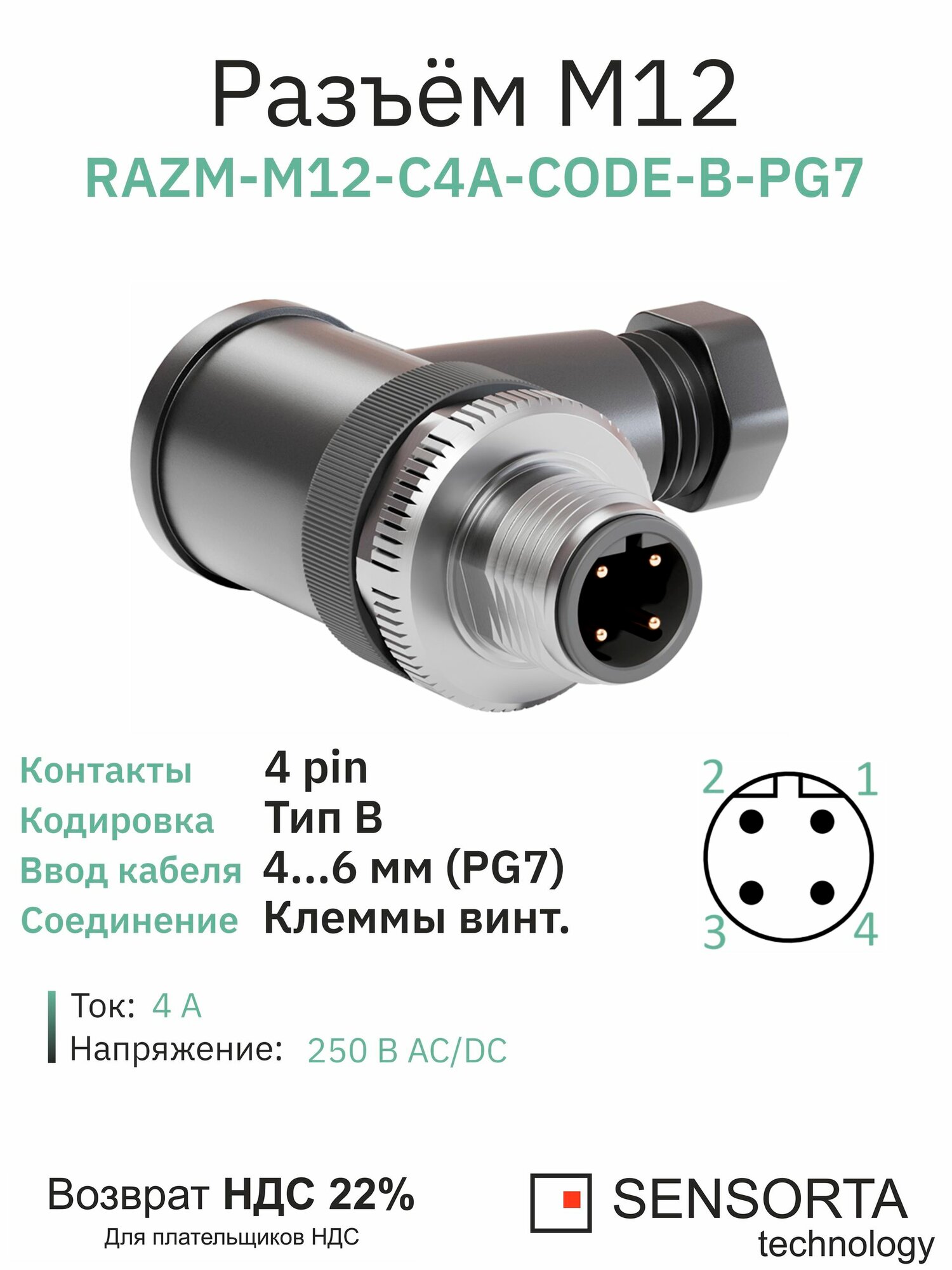 RAZM-M12-C4A-CODE-B-PG7 разъём М12 B-coding 4 pin угловой / вилка (папа) / PG7 (4-6 мм диаметр под кабель)