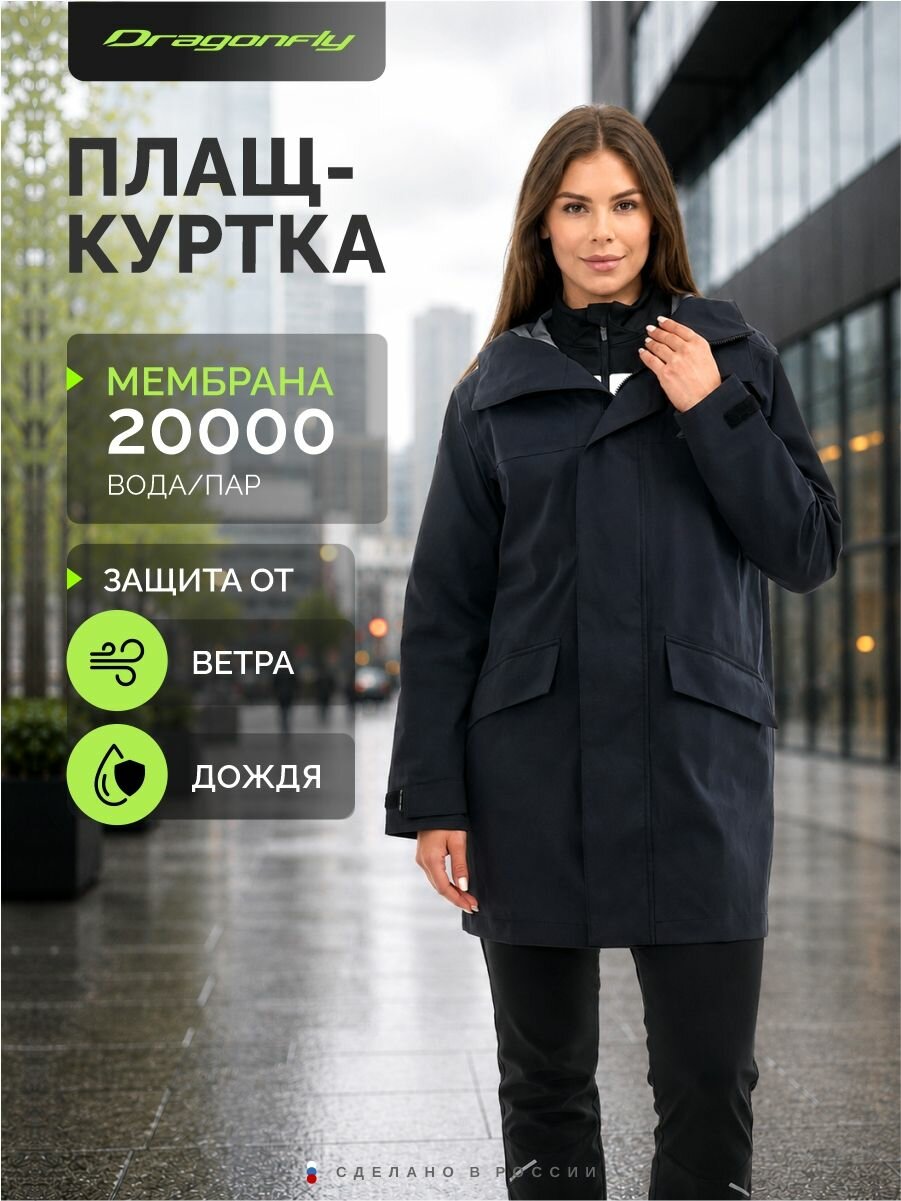 Плащ Женский , непромокаемый трансформер CITIZEN , мембрана 20000, дождевик